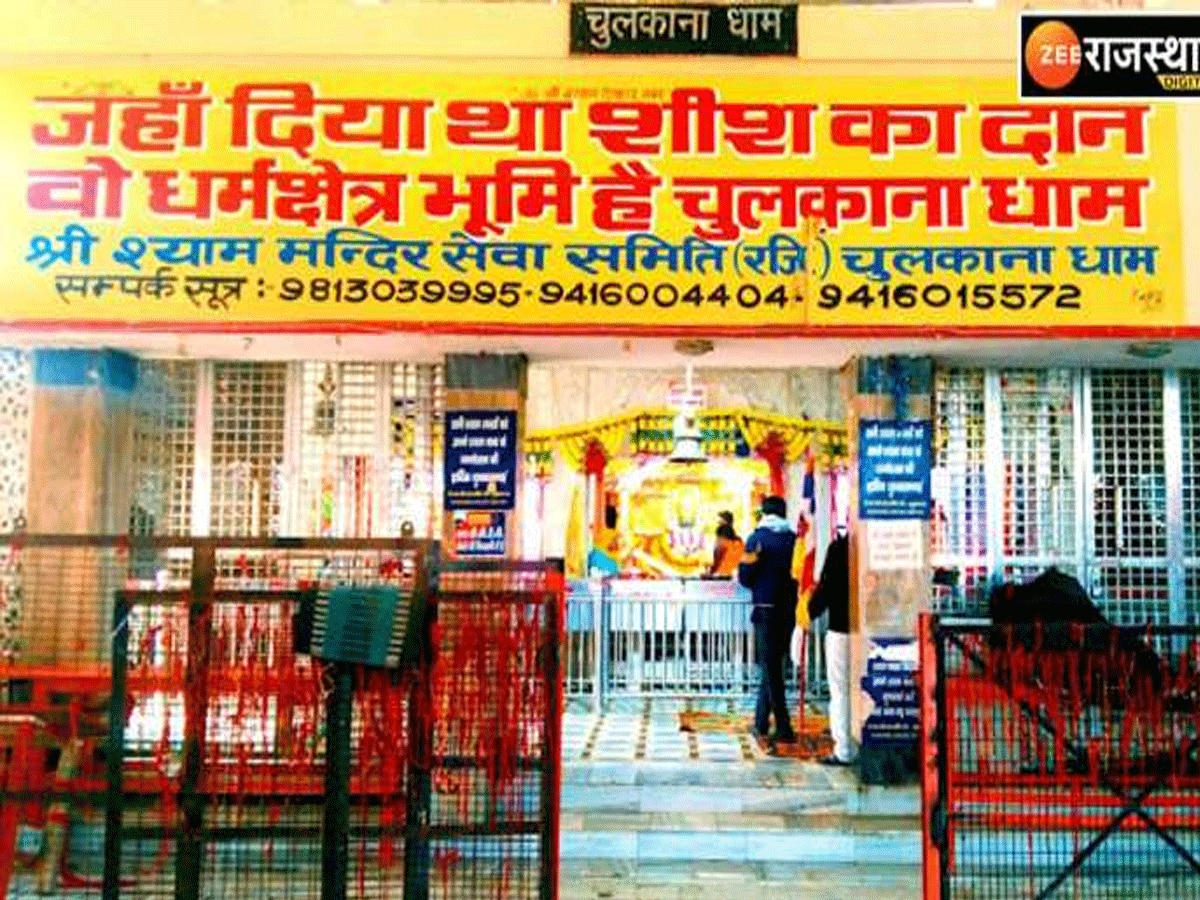 Where Khatu Shyam Ji donate his head Chulkana Siswal or Sisla Dham ...