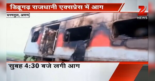 Fire in pantry car of Dibrugarh-New Delhi Rajdhani Express, no ...