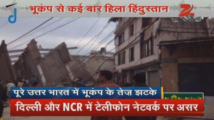earthquake in several districts of Uttar Pradesh | भूकंप के झटकों से ...