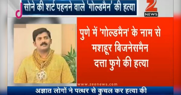 Maharashtra: Pune's 'Goldman' Dattatrey Phuge brutally killed; four ...