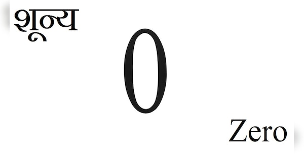 ancient-indian-text reveals new facts about zero | आपकी सोच से भी ...