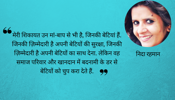 Nida rahman blog on Me Too campaign | #MeToo: पांच साल की उम्र में मुझे ...
