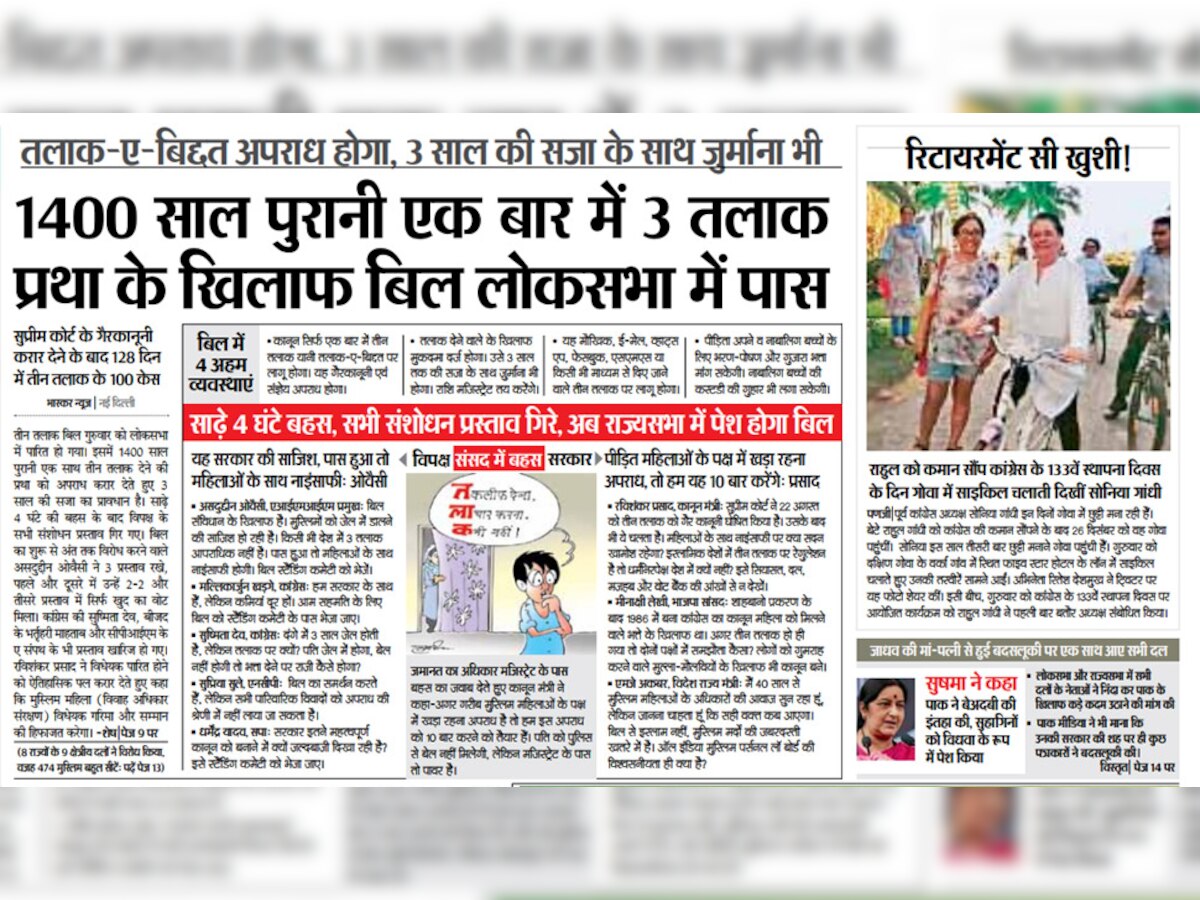 Top headlines and News of Hindi and English Newspaper 29 December 2017 ...