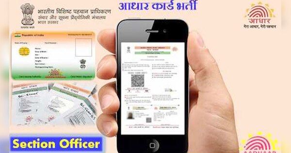 UIDAI notification for vacancy circular for different posts | आधार ...