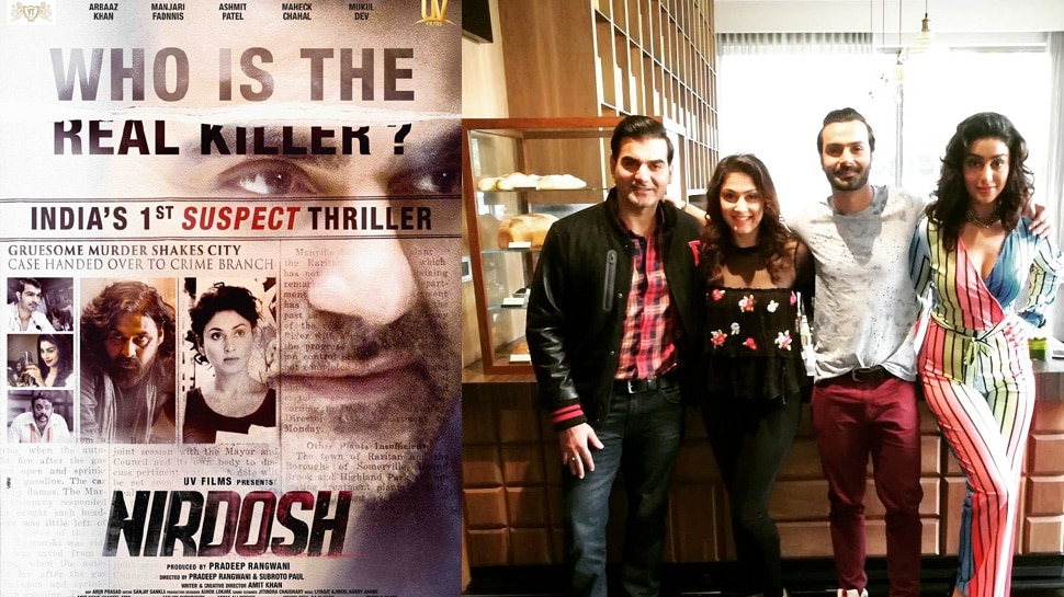 सस्पेंस और थ्रिल से भरपूर है 'निरदोश' की कहानी, शुक्रवार को होगी रिलीज ...