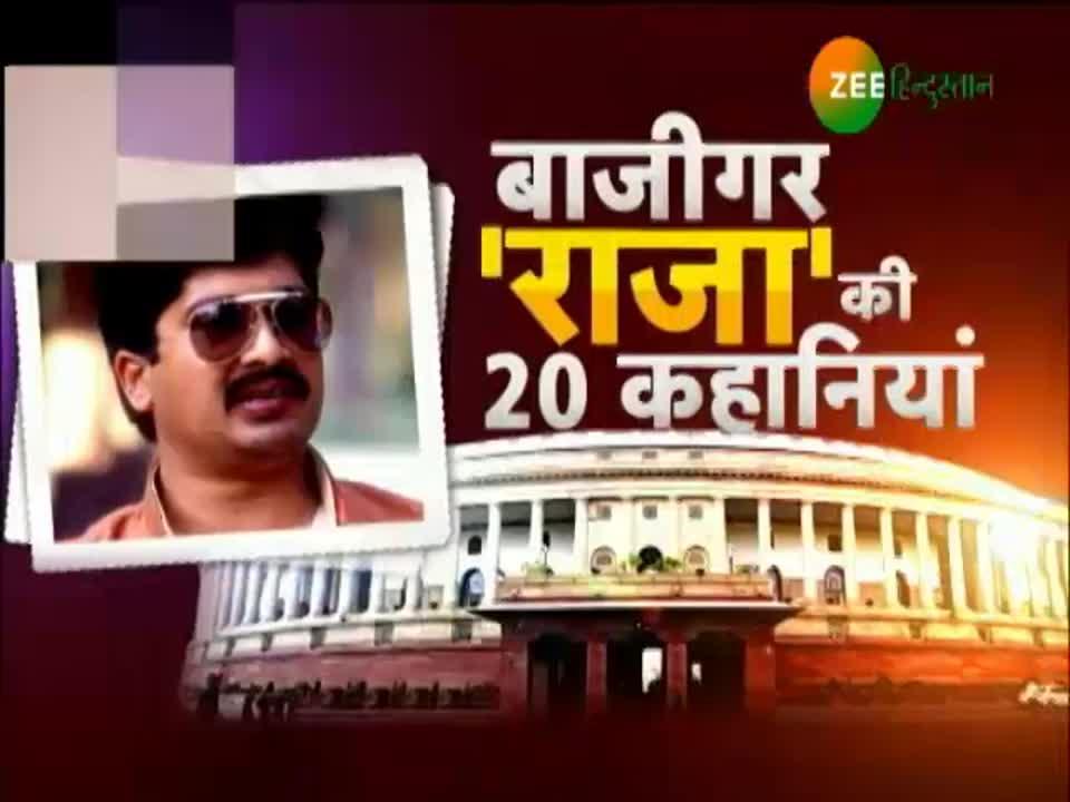 20 stories of Raja Bhaiya | बाजीगर 'राजा' की 20 कहानियां | Zee News Hindi