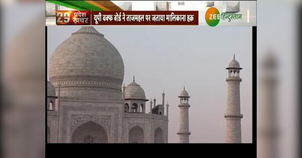 Who is the real owner of Taj | ताजमहल का असली मालिक कौन? | Zee News Hindi