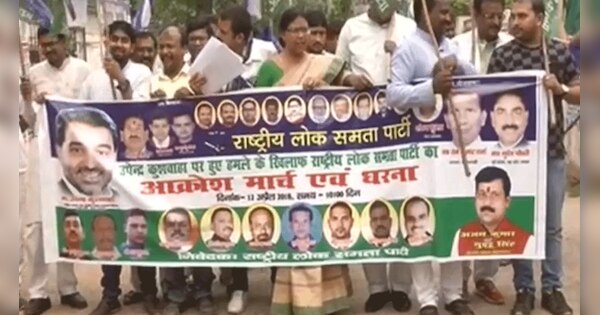 आरएलएसपी कर रही है आक्रोश रैली, उपेंद्र कुशवाहा के लिए जेड प्लस सुरक्षा ...