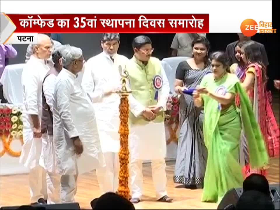 बिहार: कॉम्फेड का 35वां स्थापना दिवस समारोह | Bihar: 35th Raising Day ...