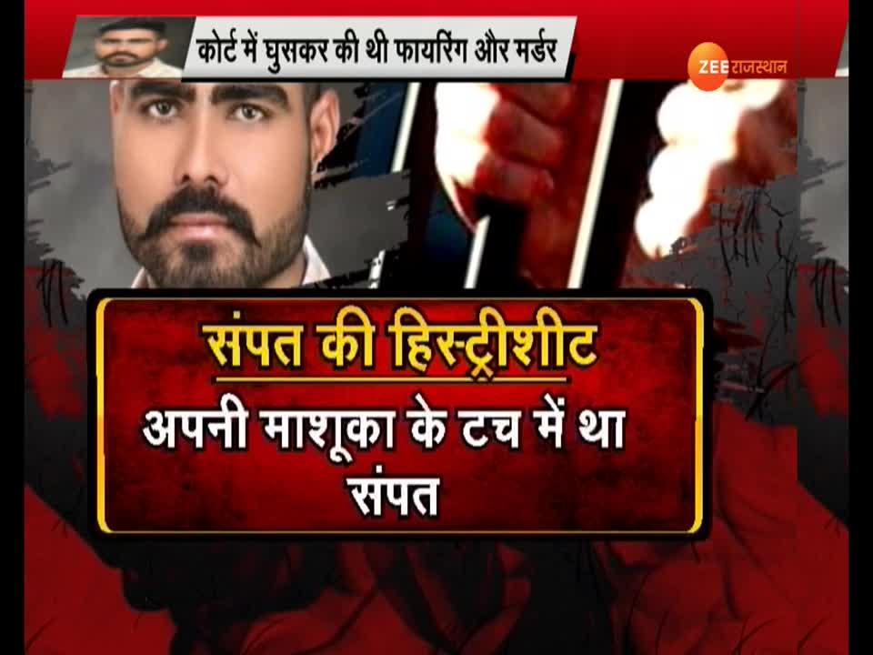 चूरू : गैंगस्टर संपत नेहरा प्रेमिका के चक्कर में पहुंचा जेल, 4 राज्यों ...