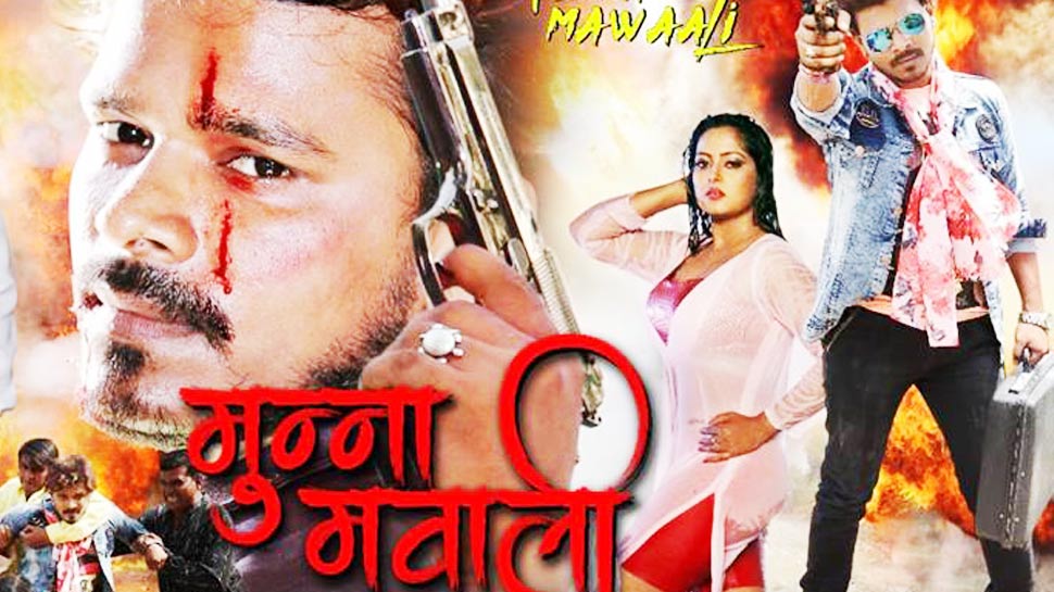 Bhojpuri News: First Look Out of Bhojpuri Movie 'Munna Mawali ...