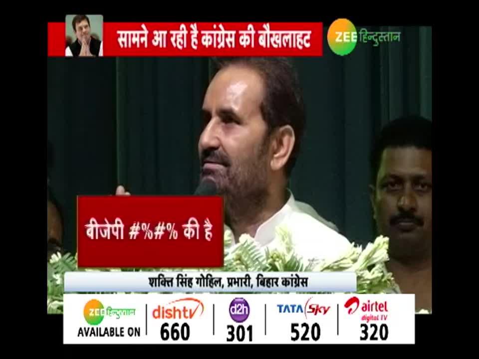Controversial statement by congress | जब कांग्रेस के एक प्रभारी ने ...