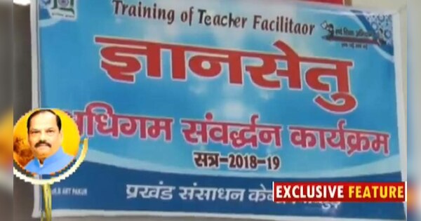 Jharkhand: The Government's major initiative for improving the ...