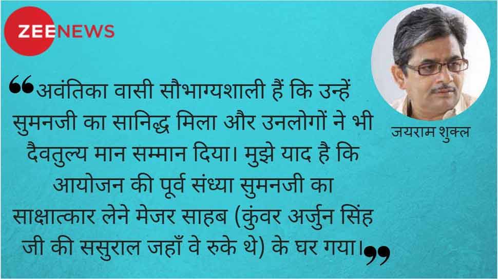 jairam shukla blog on Shivmangal Singh Suman | शिवमंगल सिंह सुमनजी ...