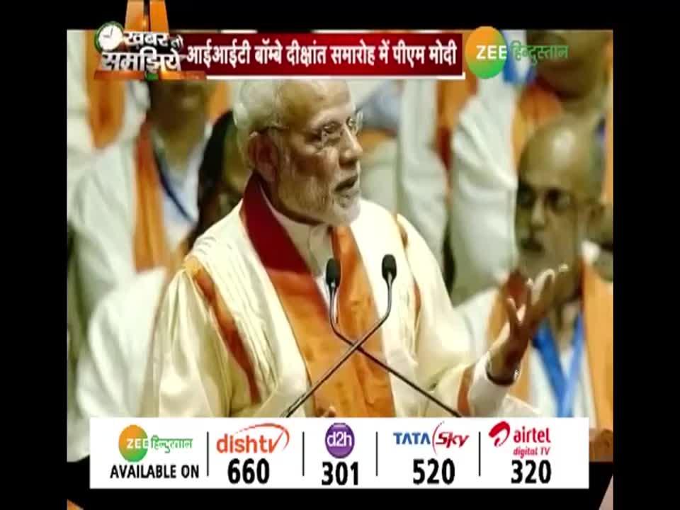 PM Modi in IIT Bombay | पीएम मोदी ने क्यों बोला IIT बॉम्बे के छात्रों ...