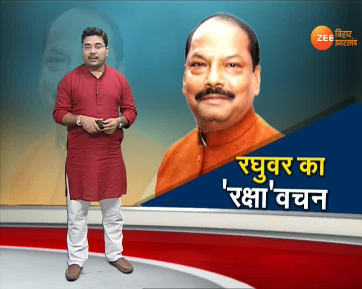 VIDEO: CM Raghuvar Das promises defense to the people | VIDEO: CM रघुवर ...