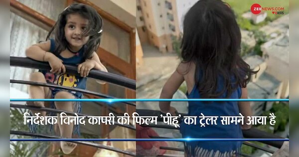 new film Pihu Trailer release | 'पीहू' का ट्रेलर रिलीज, फिल्म में है 2 ...