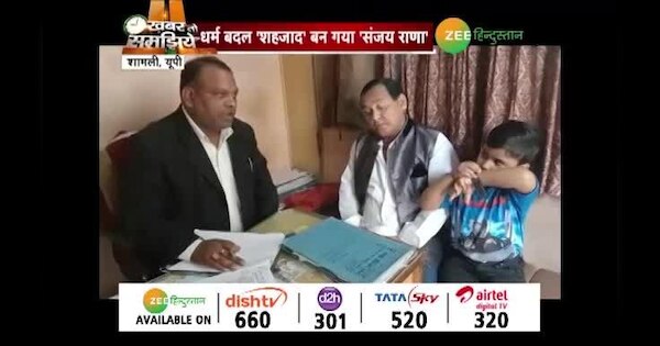 shamli: Muslim family becomes Hindu by changing religion | 15 दिनों तक ...