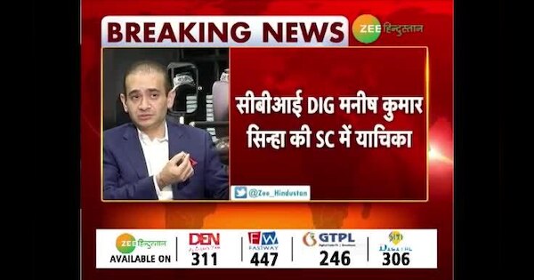 DIG Manish Kumar Sinha reached Supreme Court | नीरव मोदी मामले की जांच ...