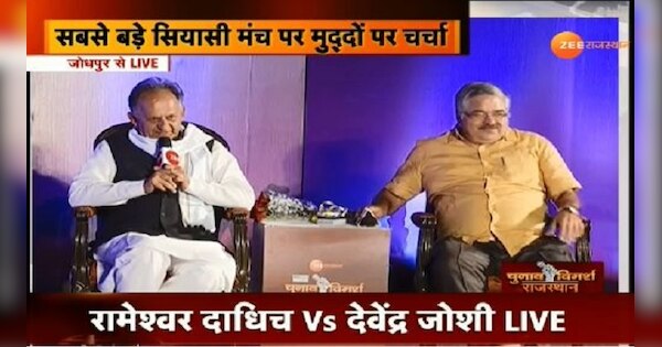 ChunavVimarshRajasthan : Dialogue with Rameshesh Daddych Vs. Devendra ...