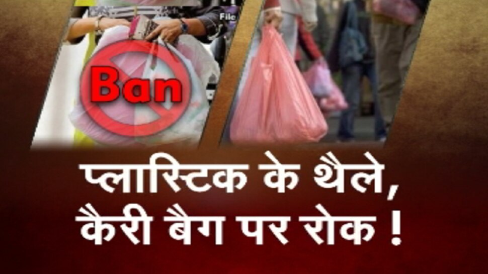 no polythene law imposed in bihar | नो पॉलीथिन : बिहार में लगा ...