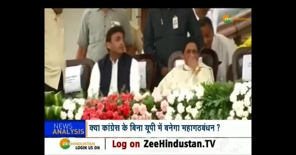 Will alliance be formed without Congress in UP ? | क्या कांग्रेस के ...