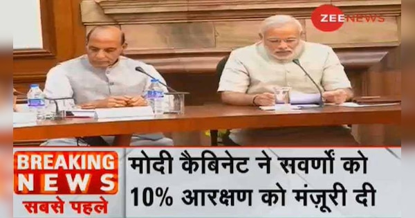 Forward Caste Reservation: मोदी सरकार का बड़ा ऐलान, सरकारी नौकरी में ...