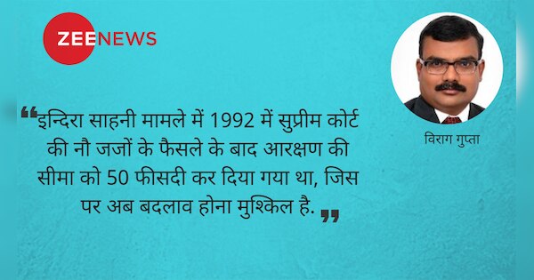 Forward caste reservation : hurdle in supreme court | सवर्णों को आरक्षण ...