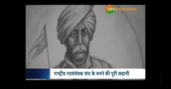Sangathan : Story of RSS promo | छोटे से कमरे में तय हुआ था संघ का ...