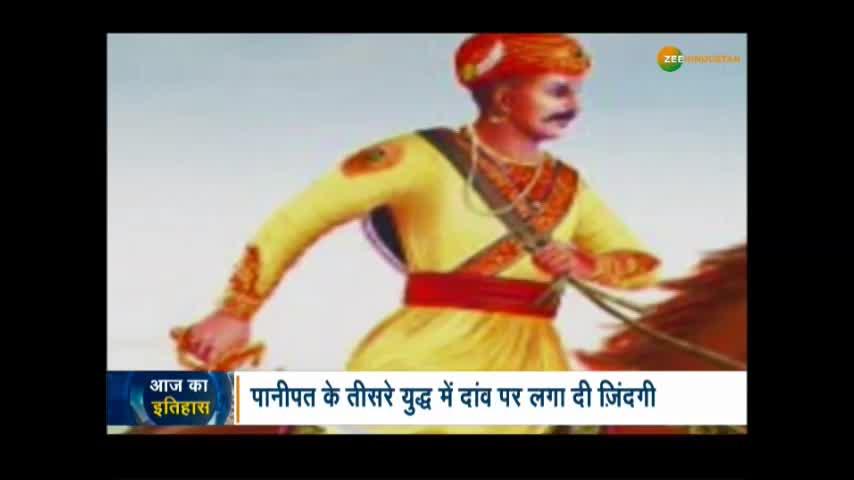 Aaj Ka Itihas: Death anniversary of Sadashiv Rao Bhau | आज का इतिहास ...