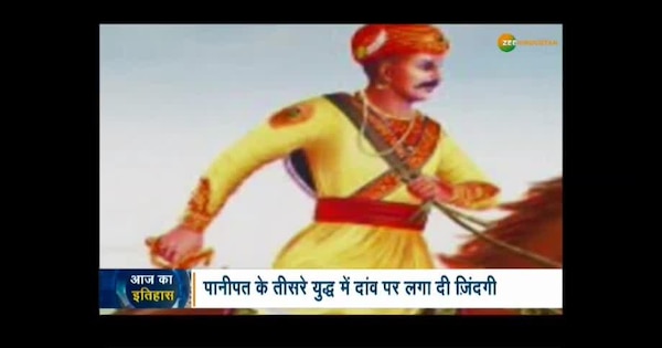 Aaj Ka Itihas: Death anniversary of Sadashiv Rao Bhau | आज का इतिहास ...