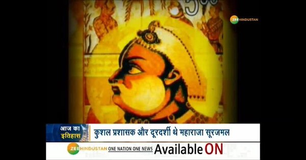 Aaj ka Itihas: Today is the birth anniversary of King Surajmal Jat | आज ...
