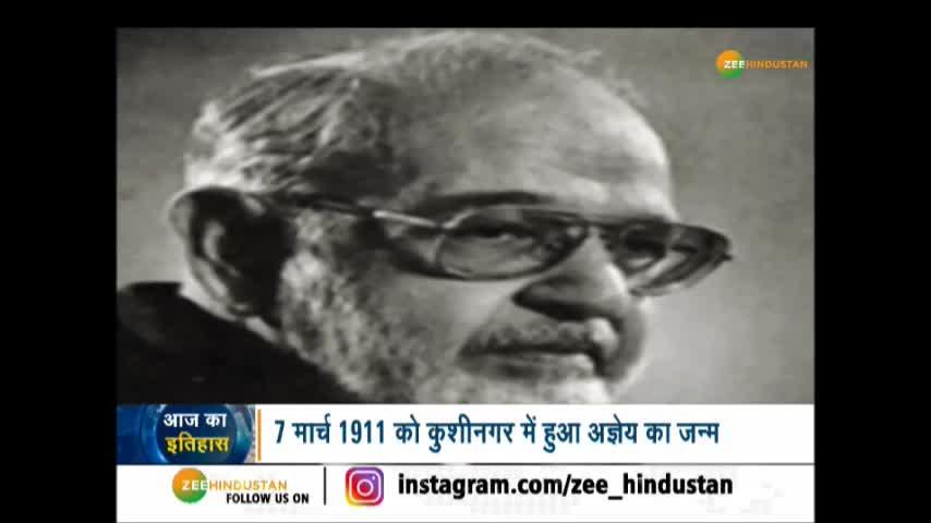 Aaj Ka Itihas: Birth anniversary of Sachchidanand Hiranand Vatsyayan ...