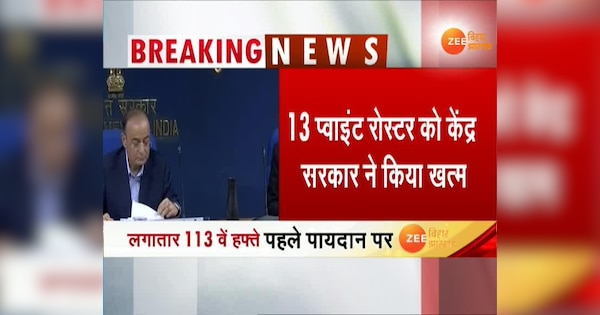 Central government finishes 13 point roster | दिल्ली: केंद्र सरकार ने ...