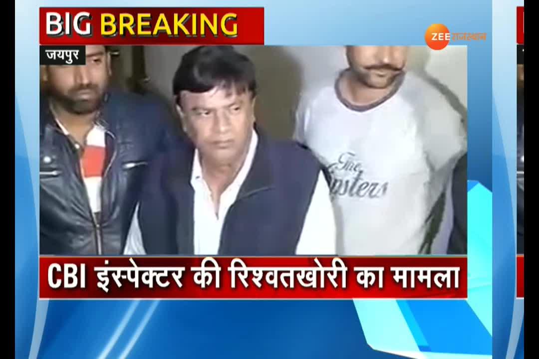 Inspector of CBI has demanded more than 1.5 crore bribe | तोता मांगे ...