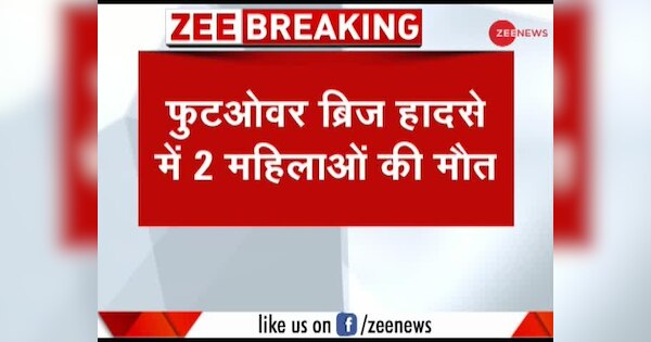 Breaking News: 2 people died in foot over bridge collapse near CSMT ...