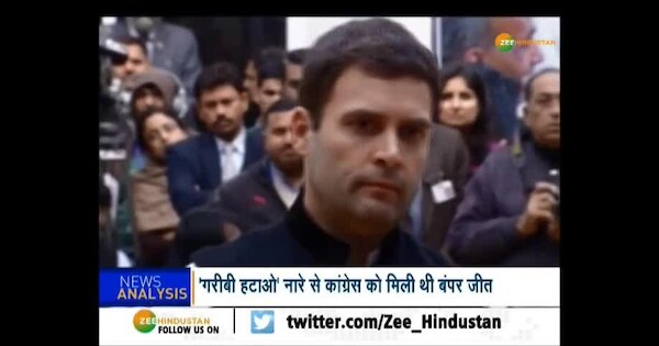 Congress gave slogan garibi hatao in loksabha election | इंदिरा के दिए ...