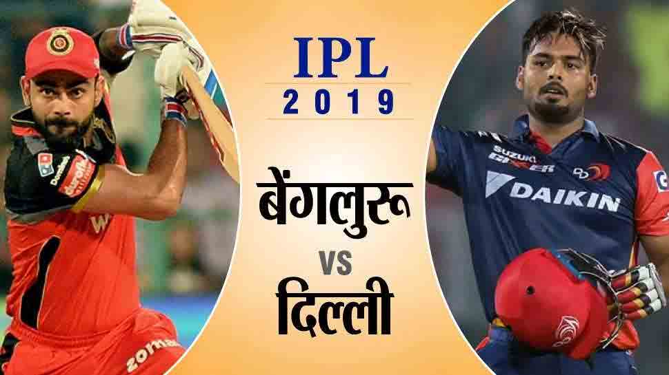 IPL-12: Delhi wins toss against Virat Kohli's Bangalore, will bowl ...