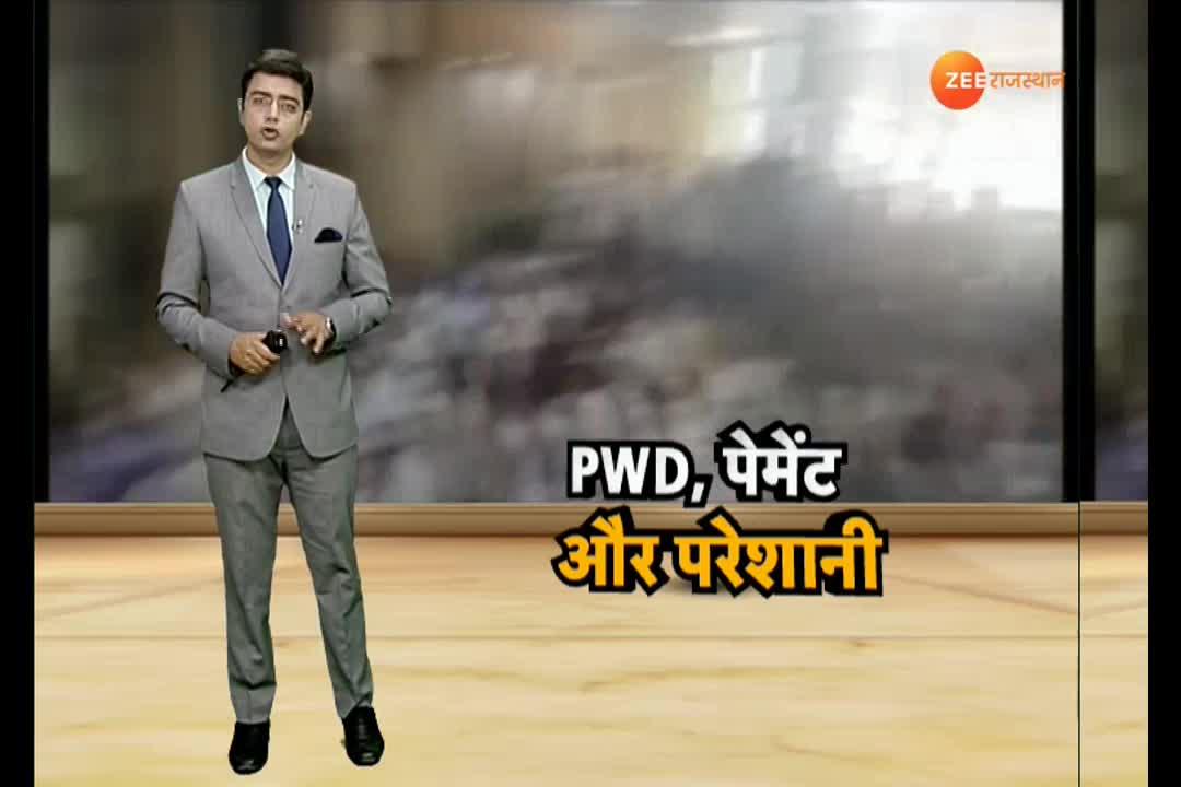pwd-phed department work in rajasthan closed in jaipur | PWD, पेमेंट और ...