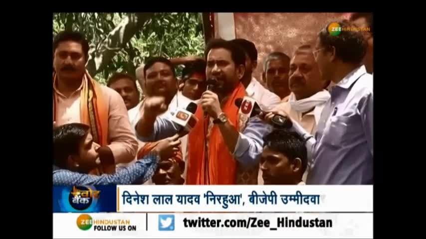 Vote Bank : BJP leader and bhojpuri star dinesh lal yadav urf nirahua is campaigning from ...