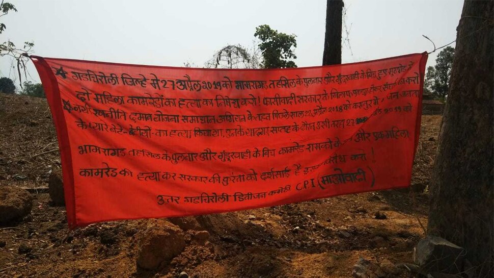 naxali take responsibility of torching of vehicles in gadchiroli ...