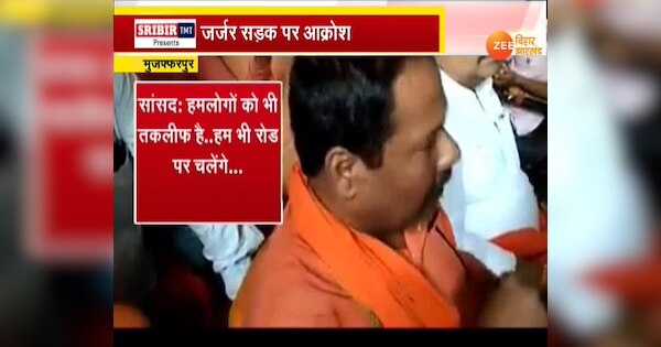 Muzaffarpur: protest Against MP Ajay Nishad | मुजफ्फरपुर: जनता के सवाल ...