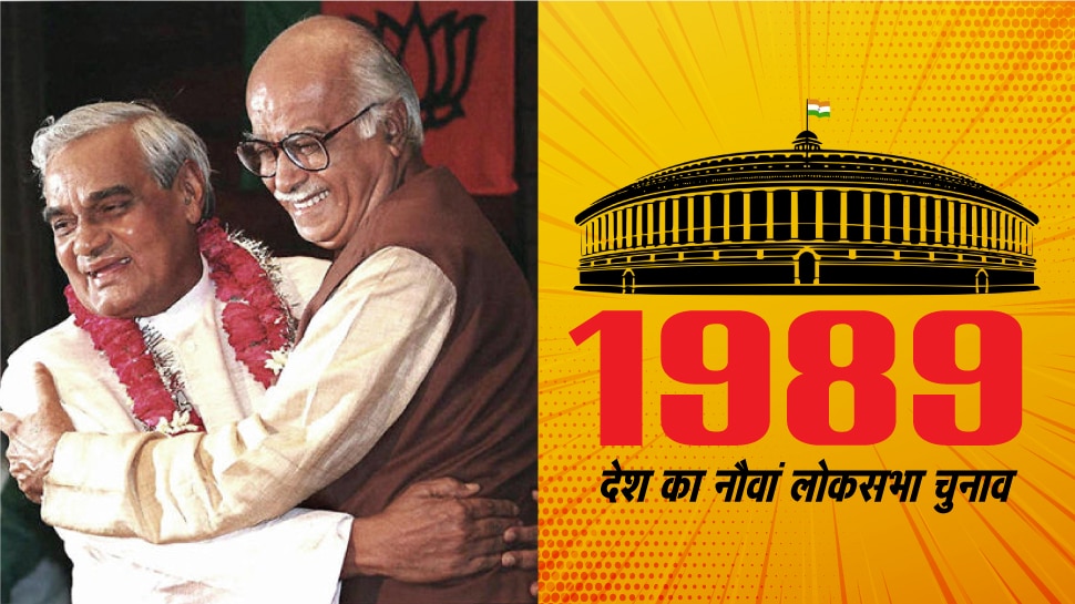 Chunavnama 1989: BJP formed the country's third largest political party ...