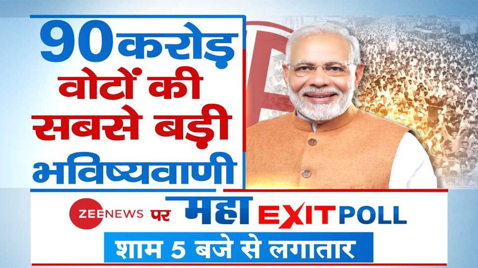 Exit Poll Results 2019: ZEE News will bring Maha Exit Poll | महा EXIT ...