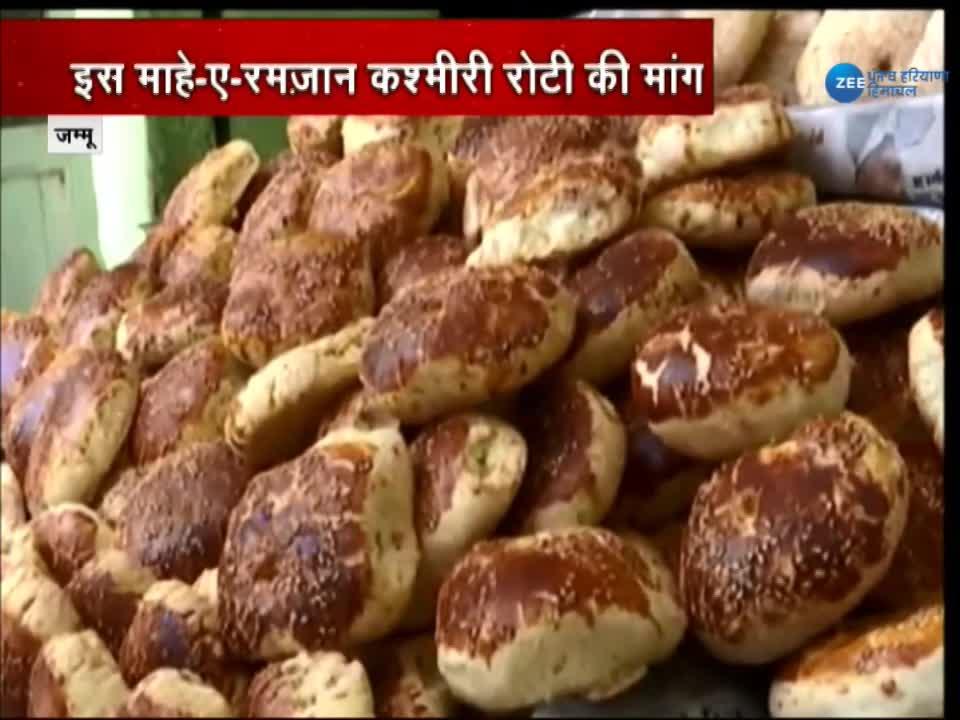 Know hot kashmiri roti is special for Ramadan | जानिएं, रमजान के महीने ...