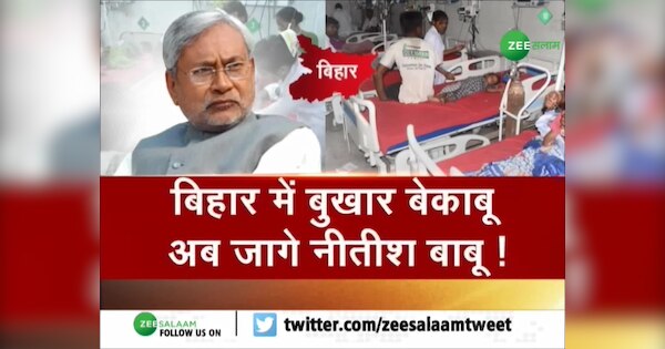 Chamki fever takes lives more than 100 children in Bihar | चमकी फीवर का ...