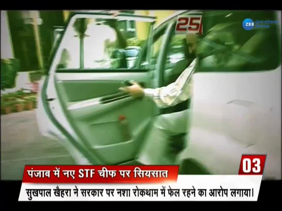 STF Chief in Punjab | पंजाब में STF चीफ के फेरबदल पर गरमाई सियासत | Zee News Hindi
