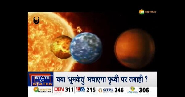 STATE OF STATES: Again Earth in Danger | STATE OF STATES: क्या आसमान से ...