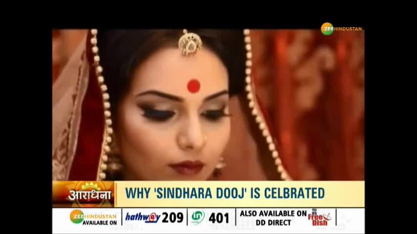 Aradhana: The festival of daughter and daughter in law is 'Sindara Duj ...