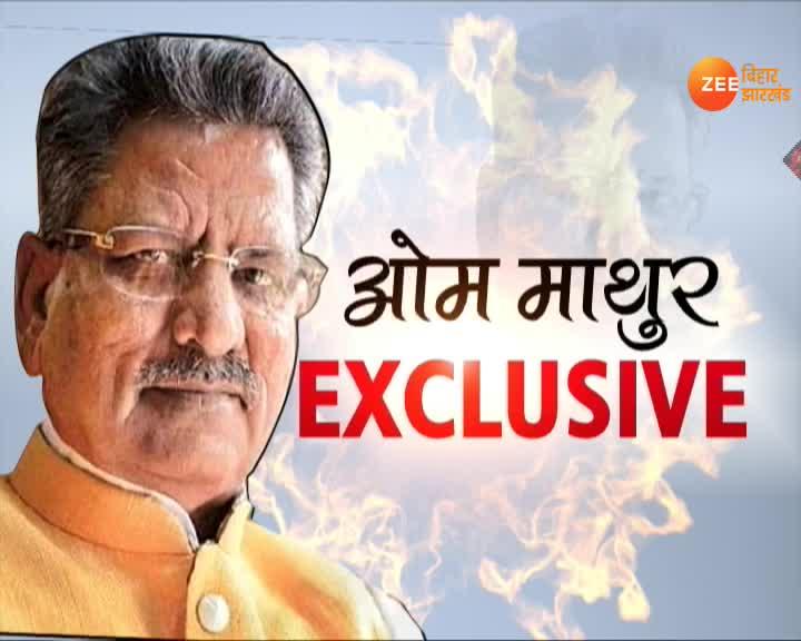 Om Mathur on Jharkhand election | झारखंड चुनाव पर ओम माथुर EXCLUSIVE ...